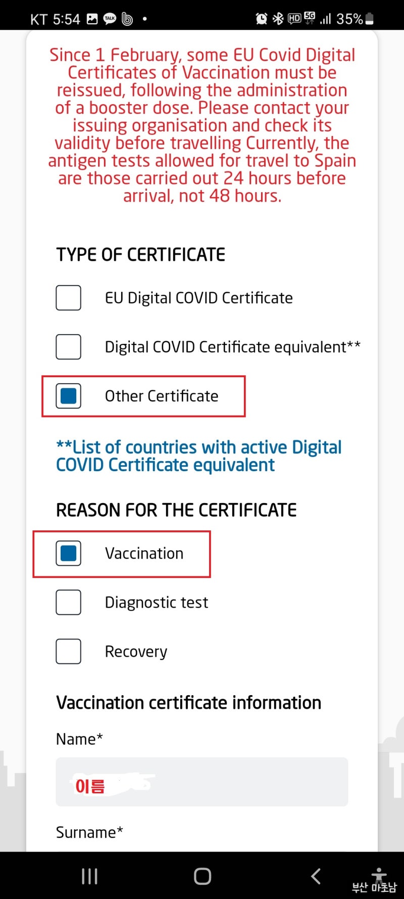 최신)스페인 입국심사 SpTH QR 코드 만드는 방법 총정리! : 네이버 블로그