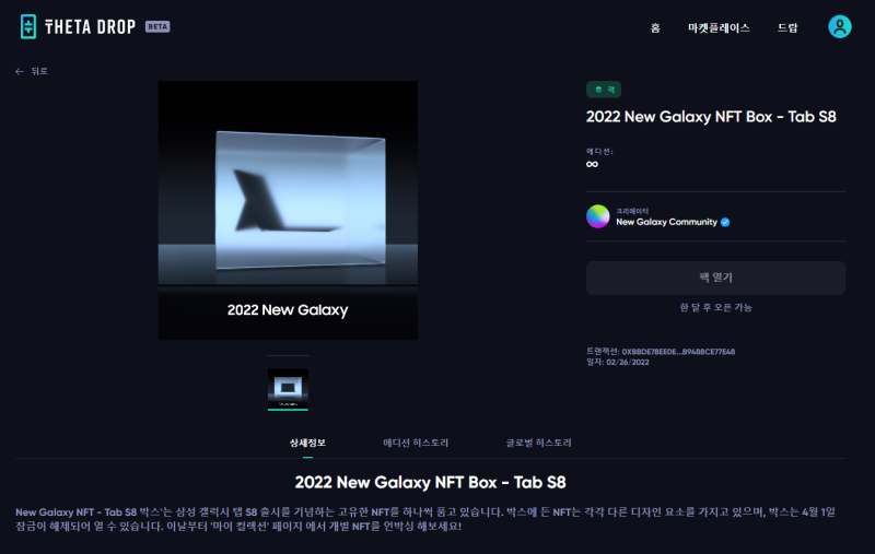 갤럭시 S22 NFT 발급 쎄타드랍 받는방법 중고판매 총정리 : 네이버 블로그