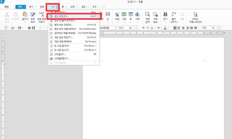 너무 쉬운 한글 들여쓰기 줄맞춤 내어쓰기로 문단 정렬 네이버 블로그