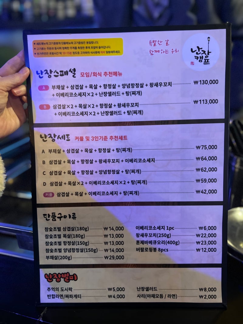 신논현역 난장캠프 도심 속 캠핑느낌 강남역 고기집 난장캠프에서 캠핑 느낌 제대로~ 신논현 삼겹살 맛집 네이버 블로그