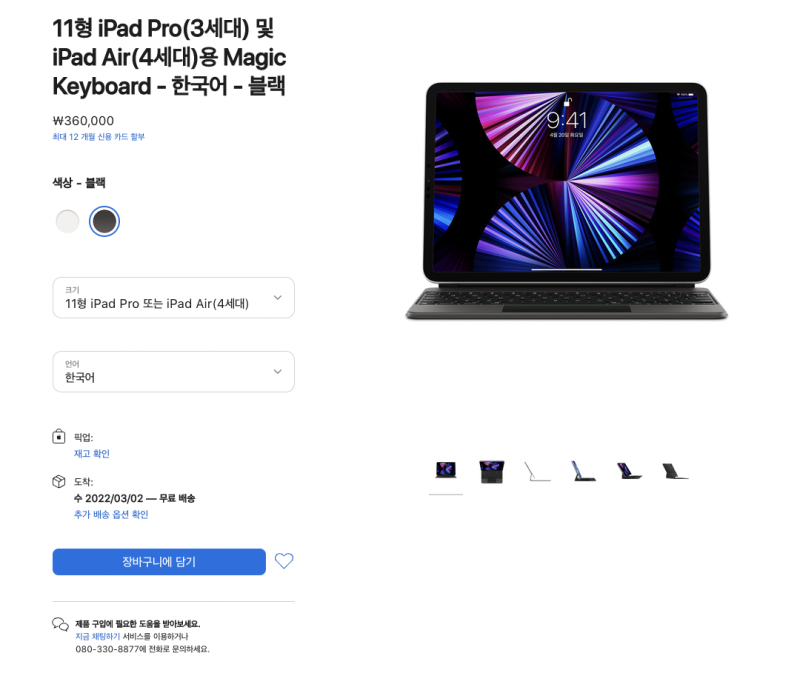 [Apple iPad Magic Keyboard] 애플 아이패드 매직 키보드 사용법 : 네이버 블로그