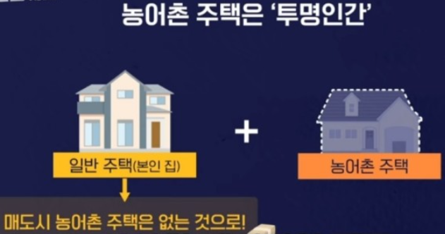 1가구2주택 양도세 취득세면제 농어촌주택 투자 네이버 블로그