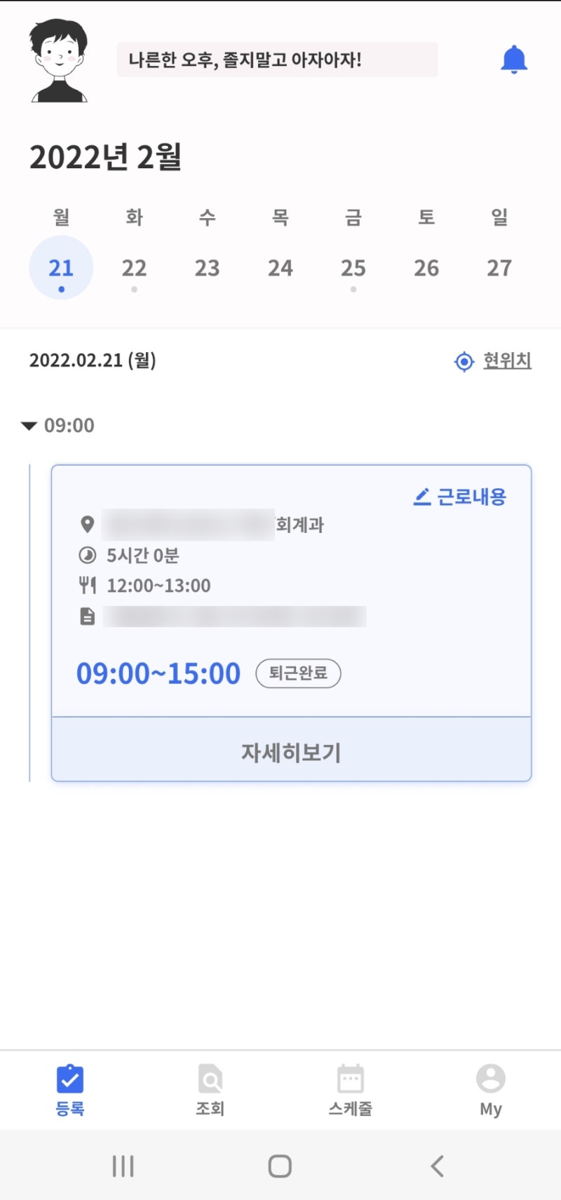 한국장학재단 국가근로장학생ㅣ출근부 앱 사용방법출퇴근스케줄 변경 등 네이버 블로그