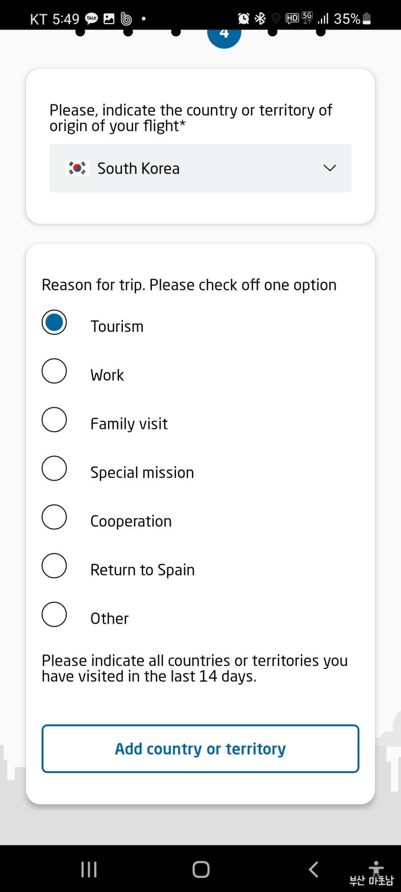 최신)스페인 입국심사 SpTH QR 코드 만드는 방법 총정리! : 네이버 블로그