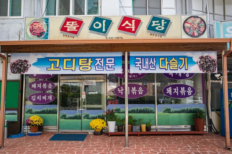 부곡온천맛집 창녕군 여행 맛집 아침식사 되는 부곡 똘이식당 네이버 블로그