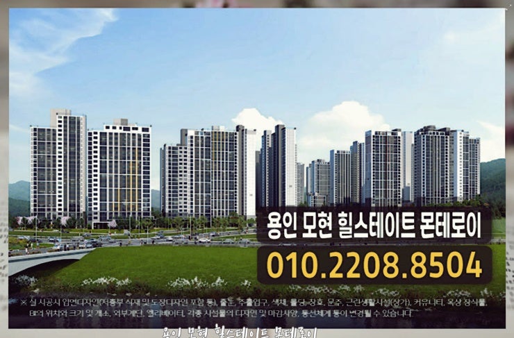 용인 모현 힐스테이트 몬테로이 분양권 네이버 블로그