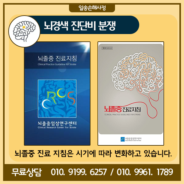 I639 / I638 / I63.9 / I63.8 열공성 뇌경색 진단받았으나, 뇌경색 진단비 거절되었다면 : 네이버 블로그