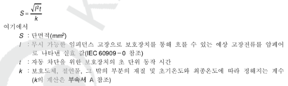 보호 접지 도체 (Protective Earthing Conductor) size : 네이버 블로그