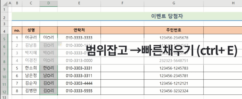엑셀 주민번호 전화번호 가리기 마스킹처리 빠른채우기로 뚝딱~ 네이버 블로그