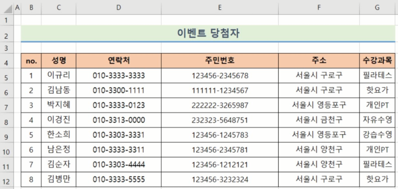엑셀 주민번호 전화번호 가리기 마스킹처리 빠른채우기로 뚝딱~ 네이버 블로그