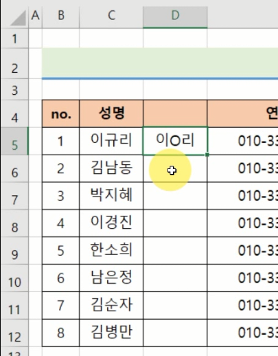 엑셀 주민번호 전화번호 가리기 마스킹처리 빠른채우기로 뚝딱~ 네이버 블로그