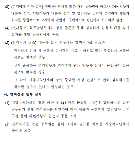 공무원 겸직허가 A To Z 유튜브 블로그 쿠팡파트너스 네이버 블로그