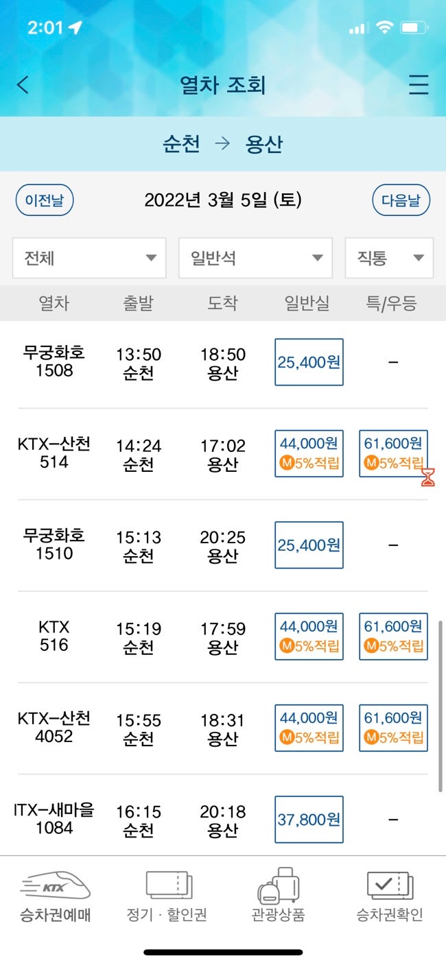 남해에서 서울가는 법 (ktx역, 버스 등) : 네이버 블로그