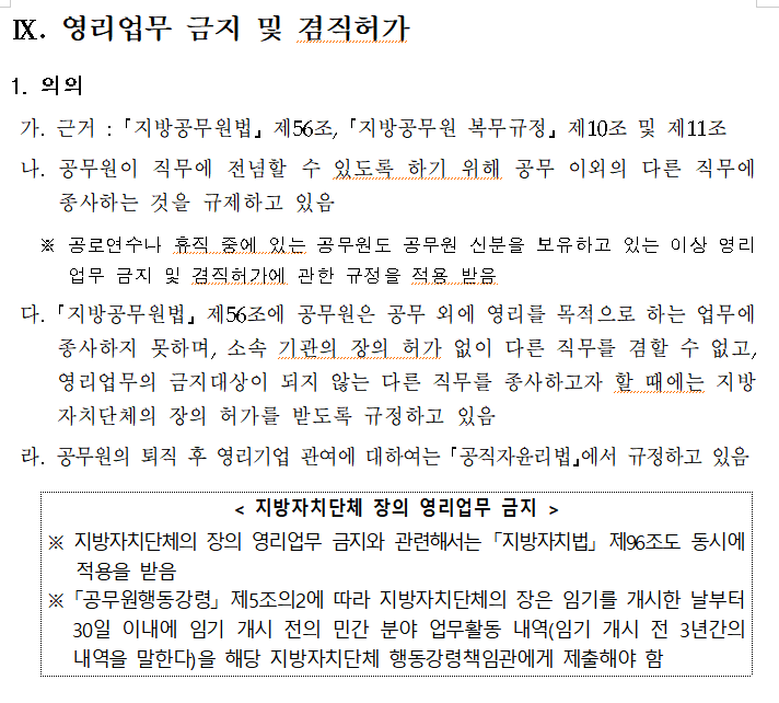 공무원 겸직허가 A To Z 유튜브 블로그 쿠팡파트너스 네이버 블로그