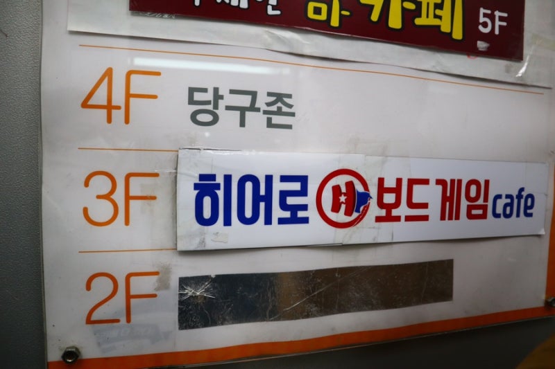 부천역 놀거리 부천역 데이트 장소 추천 히어로 보드게임 카페 네이버 블로그