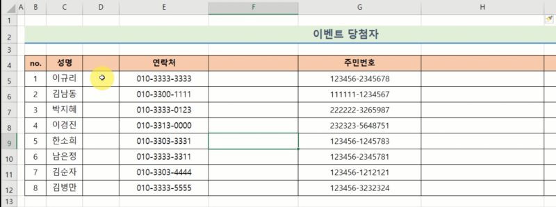 엑셀 주민번호 전화번호 가리기 마스킹처리 빠른채우기로 뚝딱~ 네이버 블로그