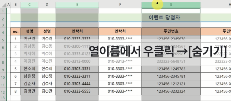 엑셀 주민번호 전화번호 가리기 마스킹처리 빠른채우기로 뚝딱~ 네이버 블로그