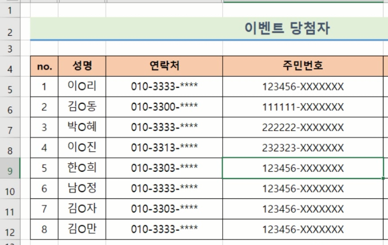 엑셀 주민번호 전화번호 가리기 마스킹처리 빠른채우기로 뚝딱~ 네이버 블로그