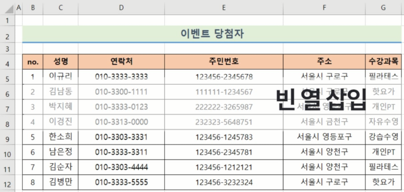 엑셀 주민번호 전화번호 가리기 마스킹처리 빠른채우기로 뚝딱~ 네이버 블로그