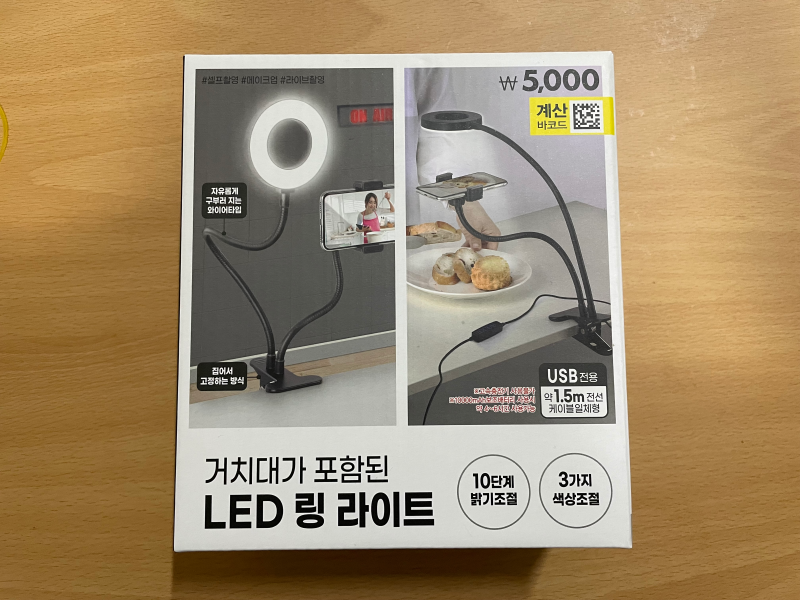 다이소 Led등 구매 후기링 라이트 거치대형 네이버 블로그