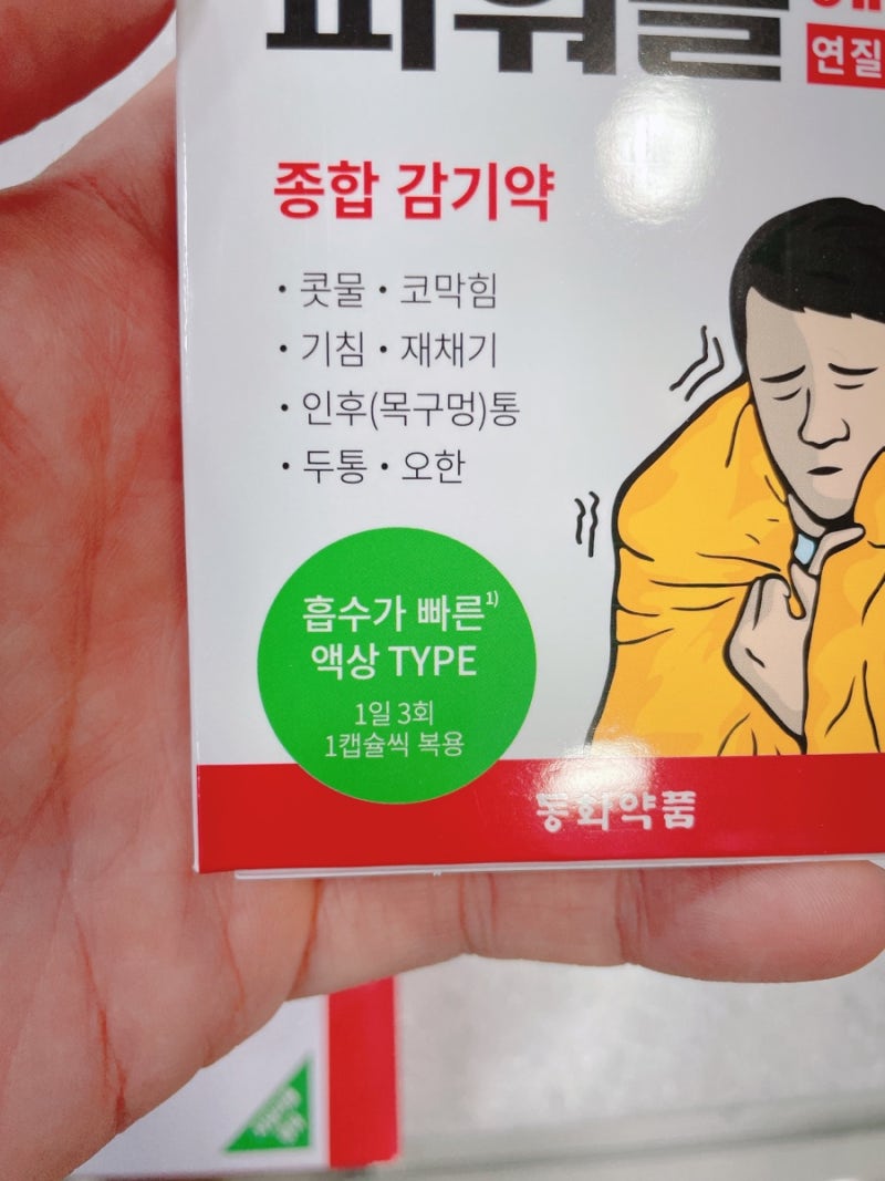 파워콜에스 연질캡슐한알 복용하는 종합감기약용법용량주의점 네이버 블로그