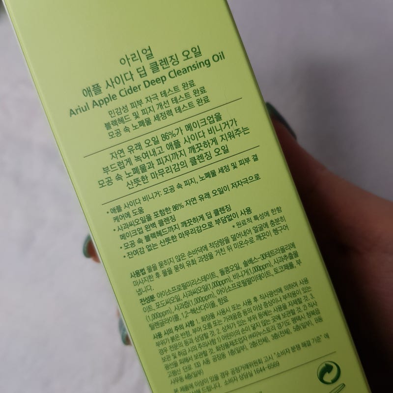 올리브영클렌징오일 아리얼 애플사이다 딥 클렌징오일 And Ph 밸런싱 클렌징폼 네이버 블로그