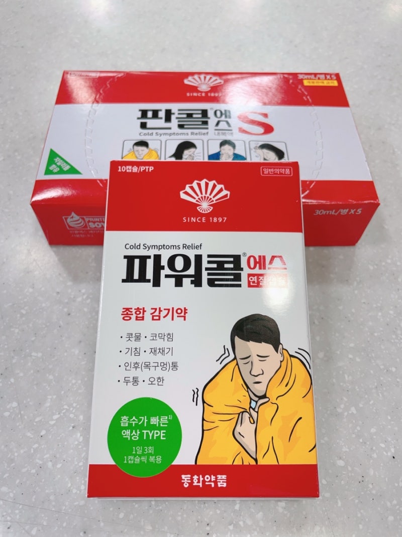 파워콜에스 연질캡슐한알 복용하는 종합감기약용법용량주의점 네이버 블로그