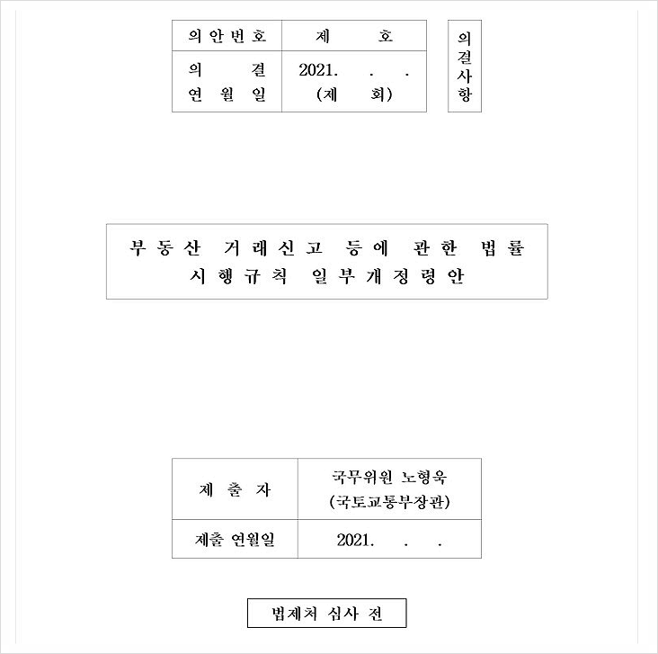 지분거래 토지취득 금액면적 상관없이 자금조달계획서 제출 의무화 시행 네이버 블로그