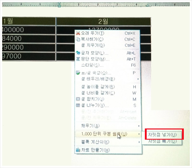 한컴오피스 표 숫자에서 1000단위 콤마쉼표 한 번에 쉽게 넣는 방법 네이버 블로그 