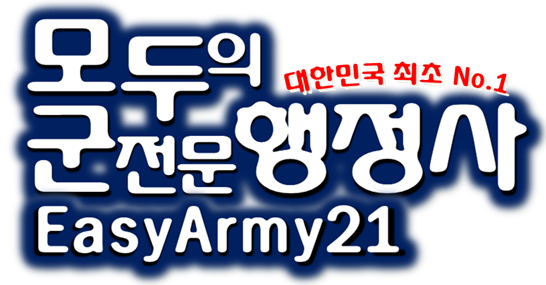 대한민국 최초 현부심 전문 행정사 현역복무부적합심사 3월 최근 사례 중 보충역 전시근로역 결정 육군현부심 해군현