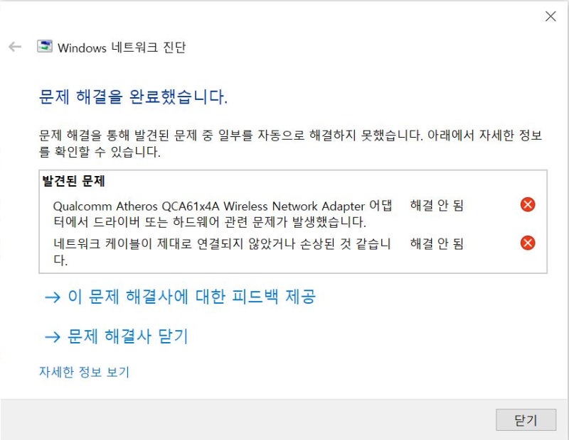내가 보려고 쓴 글 Lg그램노트북 와이파이 연결안될때 인터넷 연결없음 해결방법 네트워크어댑터오류 네이버 블로그