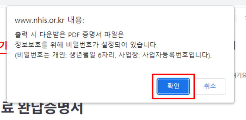 국세지방세4대보험국민 건강 완납증명서 발급 방법 네이버 블로그