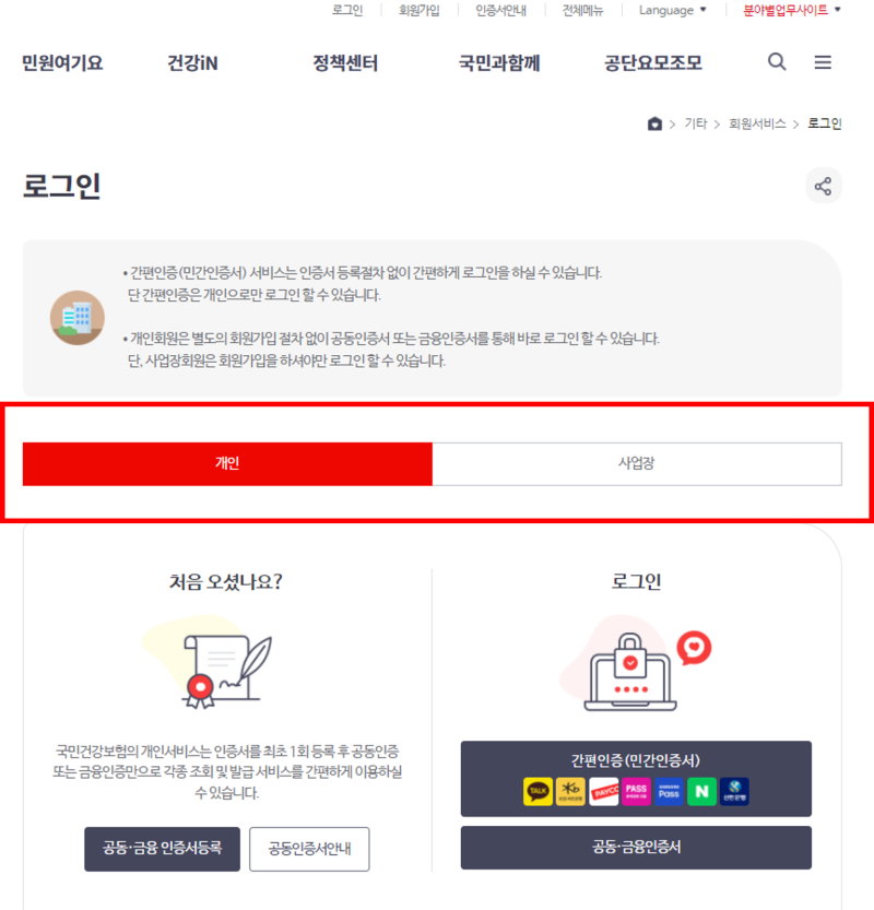 국세지방세4대보험국민 건강 완납증명서 발급 방법 네이버 블로그