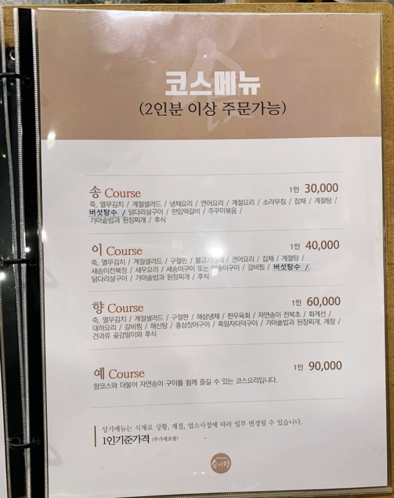 백운호수 맛집ㅣ유명한 송이향 한정식에서 코스메뉴로 가족식사 했어요 네이버 블로그