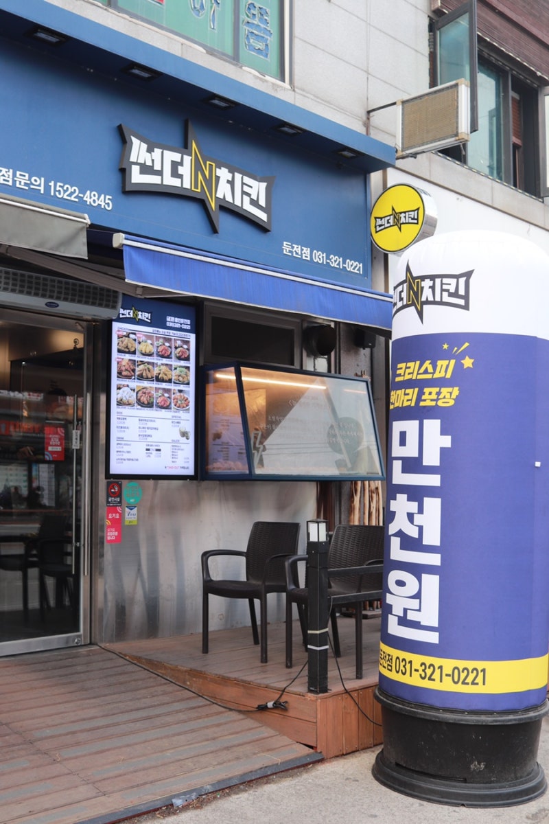 용인 둔전 에버랜드55사단 근처 치킨 맛집 썬더치킨 용인둔전점 네이버 블로그