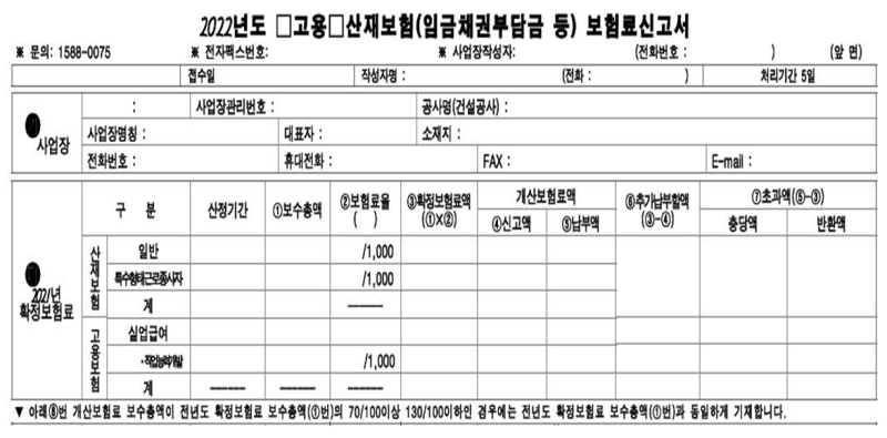 2022년 3월 고용산재 확정개산보험료 신고와 건설기계 특고 관련 Qanda 네이버 블로그