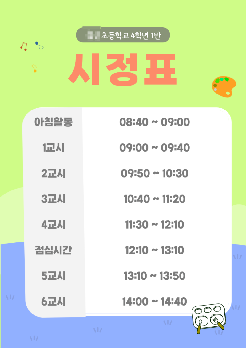 학급경영자료 3월 담임 새학기 학급 시정표 네이버 블로그