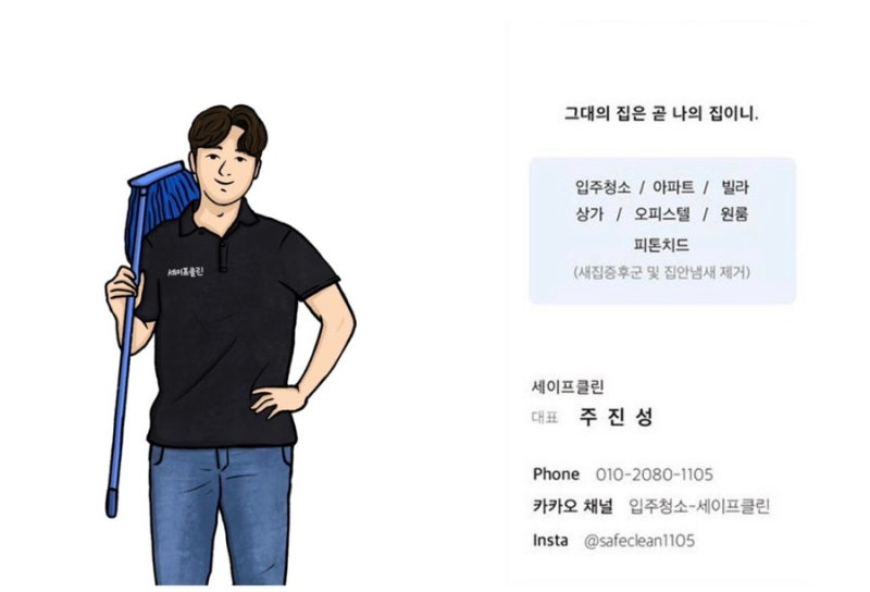 📍세이프클린's 공지사항입니다 (입주청소 가격표)🧼 : 네이버 블로그