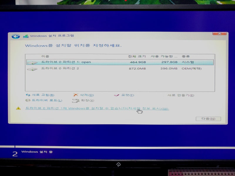 윈도우 설치 불가 Mbr 파티션 테이블 오류 Gpt 디스크 변환으로 해결 네이버 블로그