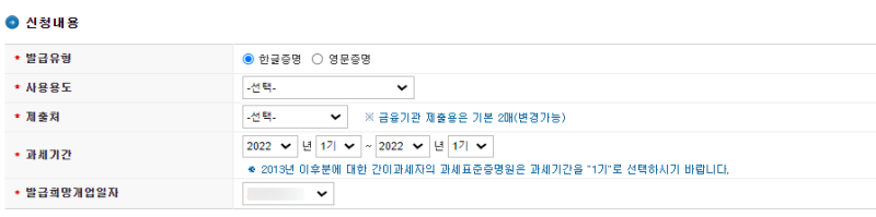 부가가치세 과세표준증명원 발급 방법 과세 기간 용도 구분ft 법인사업장 소규모 예정고지 네이버 블로그