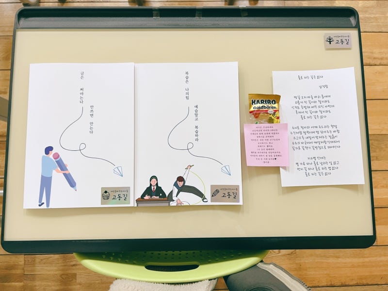 새학기 준비 교실 환경 미화 첫 날 맞이 준비 학급 웰컴 선물 네이버 블로그