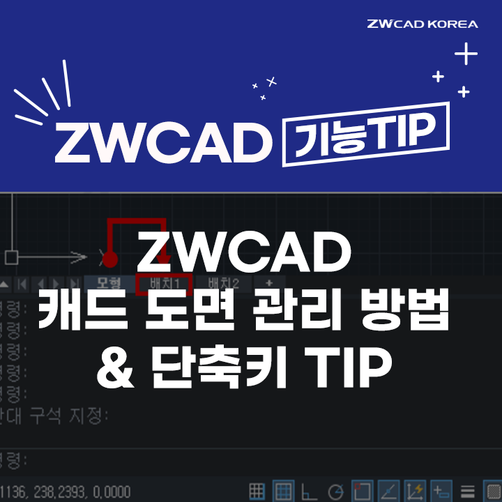 캐드 기능 캐드 도면 관리 방법과 캐드 단축키 Tip Zwcadzw캐드 네이버 블로그