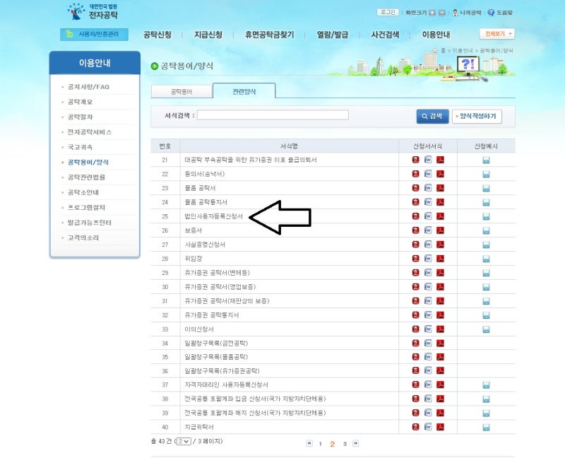 법인사업자가 전자공탁을 이용할 경우 필요한 업무 2가지 공탁금 포괄계좌 입금신청서 법인사용자등록신청서 서류를 법원 공탁