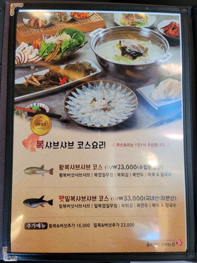 구미복어 금오산맛집 복터진집 금오산직영점 기가막히는 복어불고기 코스 네이버 블로그