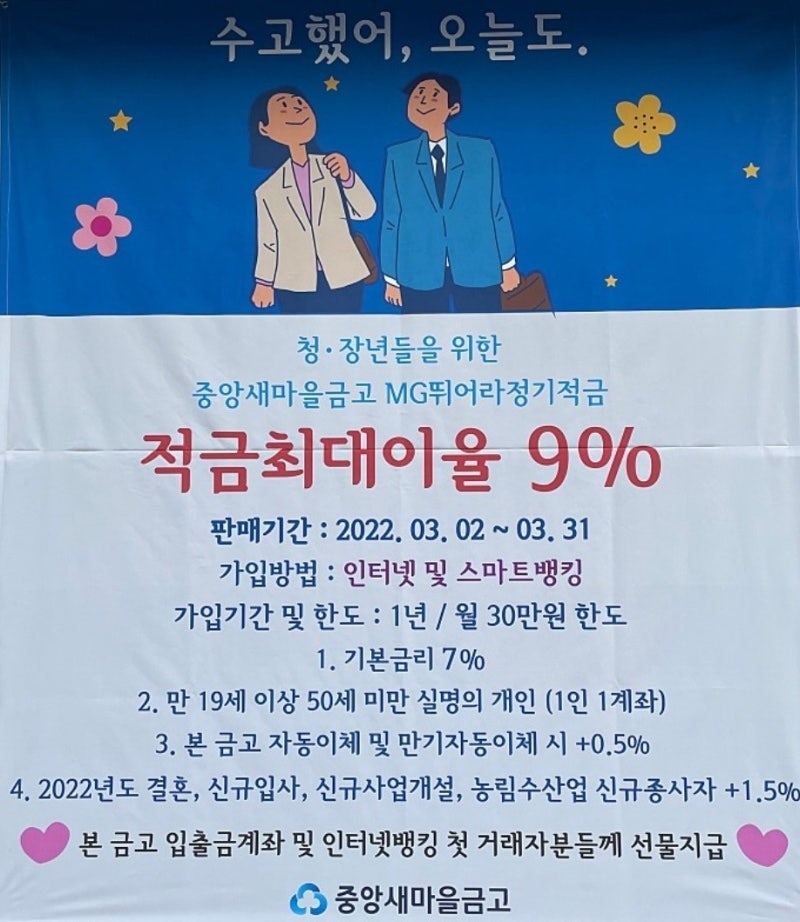 마감동두천 새마을금고 특판 상상모바일 통장 추가 가입가능상상모바일통장에서 온라인예탁금 전환 네이버 블로그