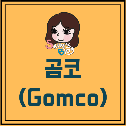 곰코 석션 구조 살펴보기(Gomco suction), L-tube suction drainage Gomco), 엘튜브배액, 항문 ...