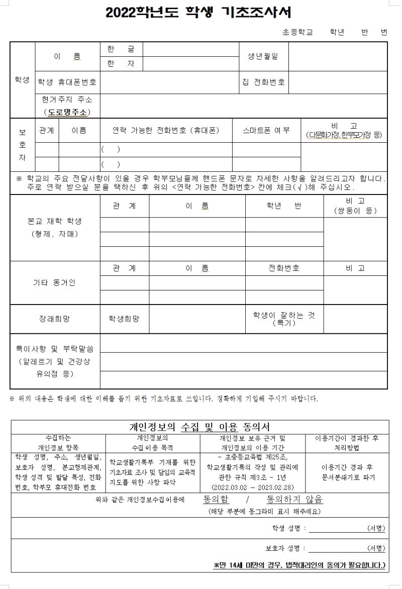 초등 기초 조사서 쓰는 법 네이버 블로그