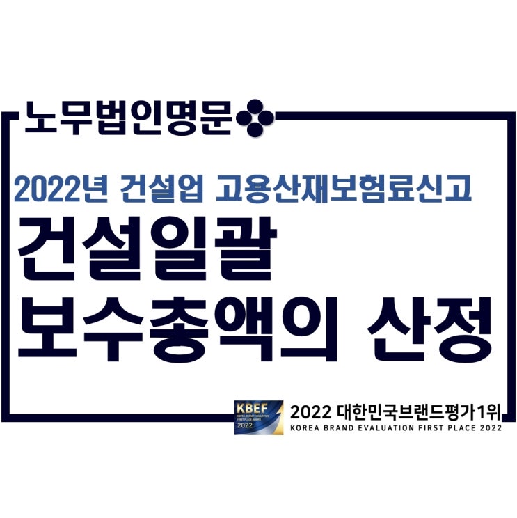 고용산재토탈서비스를 이용한 하수급인 사업주 인정 승인하수급인 관리번호 X 신청 방법 안내 건설하도급 고용산재보험 승계