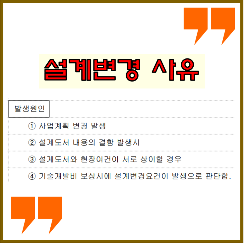 공사계약 일반조건의 설계변경 사유와 설변 단가의 조정 방법 네이버 블로그
