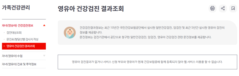 영유아 검진 결과서 온라인으로 발급하기 어린이집 입소 서류 준비 And 국민건강보험 자녀등록 하는법 네이버 블로그